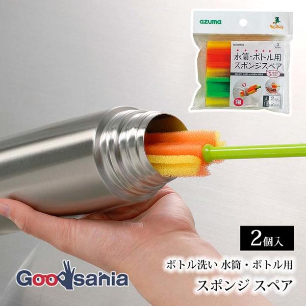 水筒スポンジ ボトルスポンジ 水筒洗い ボトル洗い 冷水筒洗い 水筒 ボトル すいとう キッチンスポンジ 食器洗い スポンジ ペットボトル 水筒用 ボトル用 PETボトル コップ グラス タンブラー マイボトル 交換用 交換部品 衛生的 a...