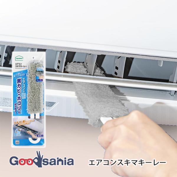 ・エアコンの送風口やルーバーの汚れ、ホコリ、カビを拭き取るもこもこモップです。・エアコンの送風口の狭いスキマにフィットしながら奥まで入り込んで汚れを落とします。・先端は先割れになっているので、グラグラして安定しないルーバーも挟んで両面同時に...