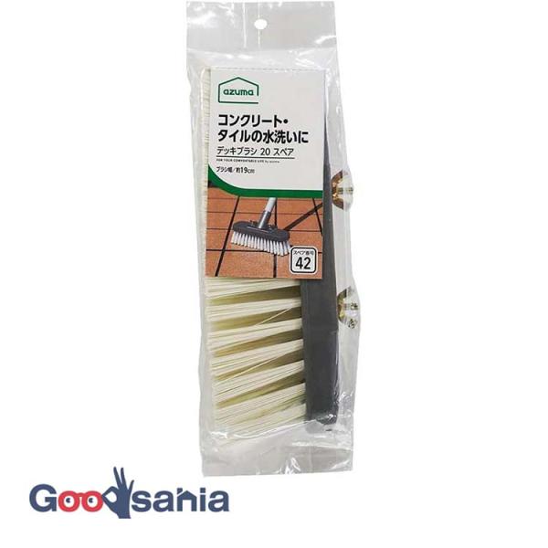 アズマ工業 ブラシ スペア番号42 デッキブラシ20スペア 約19×6×8cm AZB-SP421・スペアのみ、本体は別売りです。・「AZB281 デッキブラシ20L」またはスペア番号42・43のデッキブラシのスペアが共通で取り付けできます...