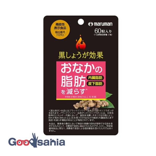 機能性表示食品(I1092)【保健機能食品表示】届出表示:本品にはブラックジンジャー由来ポリメトキシフラボンが含まれます。ブラックジンジャー由来ポリメトキシフラボンには、日常活動時のエネルギー代謝において、脂肪を消費しやすくする作用により、...
