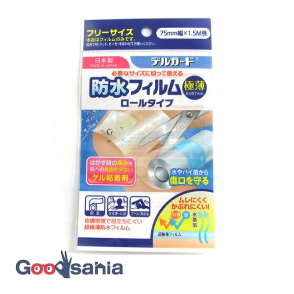デルガード 防水 フィルムロール 75mm×1.5m必要なサイズに切って使える0.007mmの超極薄フィルムにより素肌感覚のフィット感。水やバイ菌をブロックし、むれにくいフィルムを採用。ロールタイプのフリーサイズなので使用する目的に合わせて...