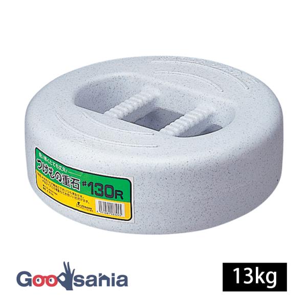 ・安全性と使いやすさを追求した重石。・家庭用から業務用まで対応できる豊富なサイズ展開(1.5kg〜20kg)。・つかみやすい持ち手つきです。・重ねて使用できます。・漬物は野菜の量や水分量によって必要な重さが変わるため、重さ調整の為に2つ用意...