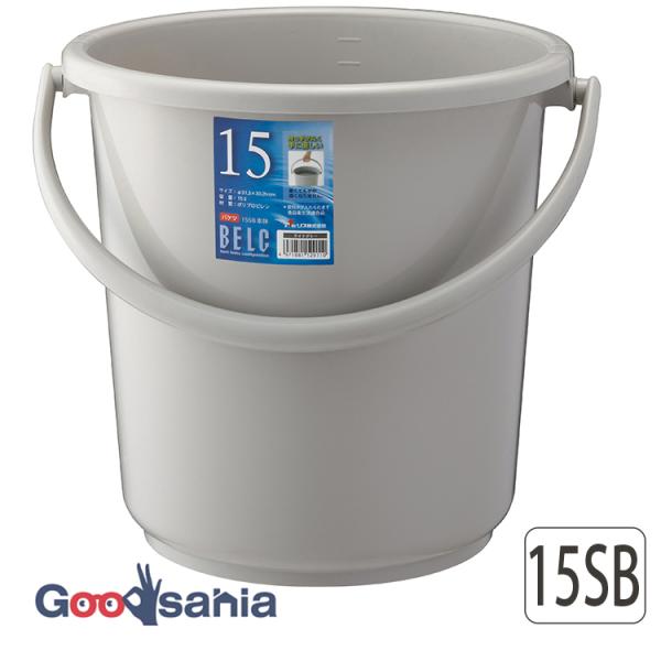 丸型 丸 15リットル 丈夫 プラスチック 目盛り 取っ手おしゃれ 洗車 園芸 水汲み 水換え 掃除 つけ置き グレー丸型 丸 15リットル 丈夫 プラスチック 目盛り 目盛り付き メモリ メモリ付き 取っ手 取っ手付き お洒落 おしゃれ ...