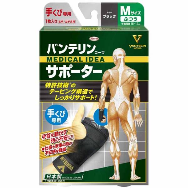 手首を動かす時の不安に!