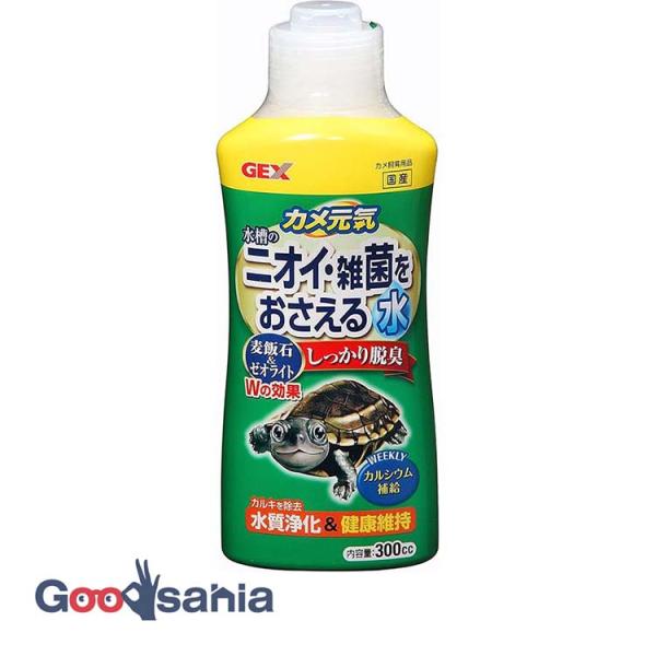 ・Wの効果(麦飯石、ゼオライト)でしっかり脱臭。・気になる水の汚れやにおい、雑菌の繁殖を抑えます。・カルキ除去にも効果があり、水質をやさしく整えます。・カメの健康維持と、飼育水の長持ちにおすすめです。GEX カメ 水 消臭 カルキ抜き 水質...