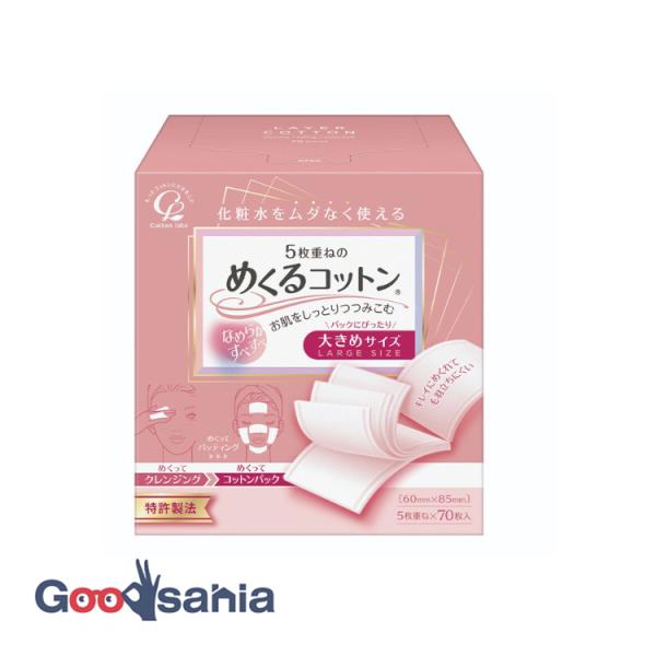 化粧水をムダなく使える！5枚にめくって使えるコットン化粧 コットン
