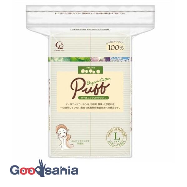 オーガニックコットン(有機栽培綿)100％化粧 コットン
