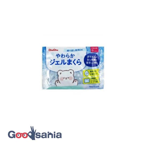 ひんやり長続き。繰り返し使用OK！！適応年齢0才児〜。冷やしても固まらない