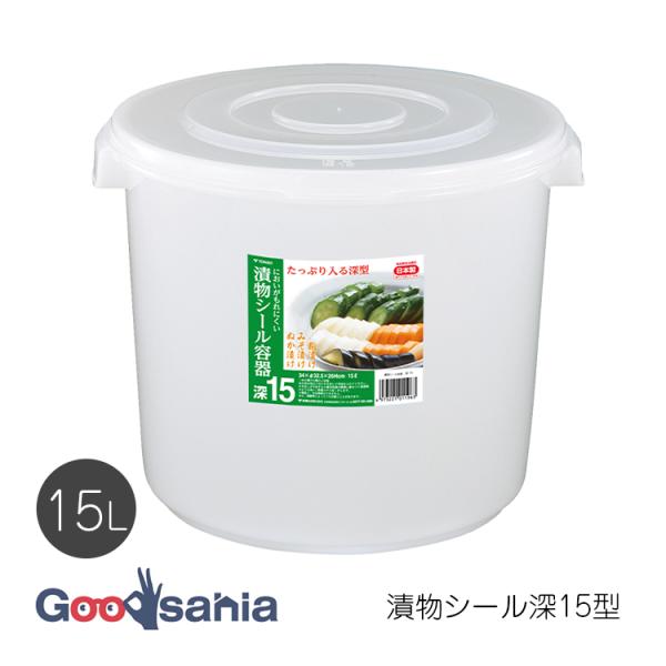 漬け物容器 漬物保存容器 保存容器 15リットル 15L 15 シール容器 密閉容器 漬物 漬け物 容器 半透明 中身が見える 臭い漏れ防止 臭いがもれにくい 深め 丸型 保存 シール ぬか漬け みそ漬け 塩漬け 発酵食品 自家製漬物 作り...