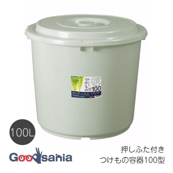 漬物容器 蓋付き 押し蓋付き プラスチック 漬け物樽 丸型 100リットル 100L 100 保存 容器 漬け物容器 漬物 漬け物 軽量 軽い フタ付き 蓋付き 蓋付 フタ 蓋 容器 漬物器 保存容器 漬物用 白菜 梅干し ぬか漬け 味噌 ...