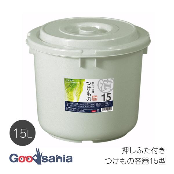 漬物容器 蓋付き 押し蓋付き プラスチック 漬け物樽 丸型 15リットル 15L 15 保存 容器 漬け物容器 漬物 漬け物 軽量 軽い フタ付き 蓋付き 蓋付 フタ 蓋 容器 漬物器 保存容器 漬物用 白菜 梅干し ぬか漬け 味噌 プラス...