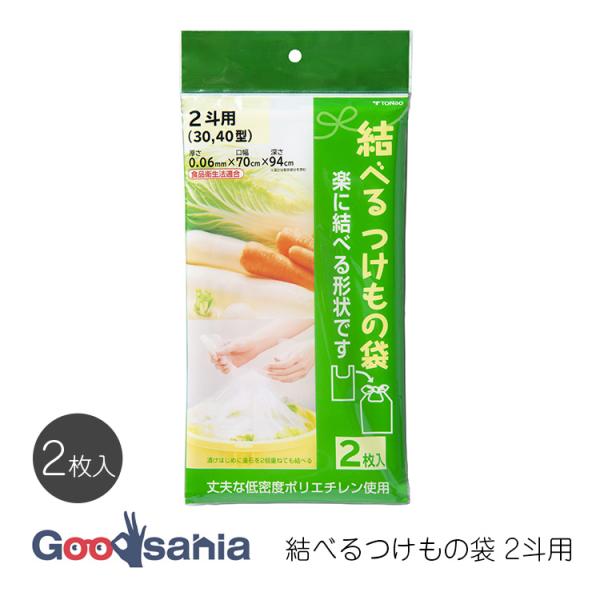 結べる つけもの袋 漬け物袋 レジ袋タイプ 2枚入 漬物用ポリ袋 漬物用ビニール袋 厚手 丈夫 やぶれにくい 簡単 楽 便利 衛生的 ポリエチレン 漬物用品 漬物グッズ 漬物道具 家庭用漬物 白菜漬け ぬか漬け キムチ作り 梅干し作り 自家...