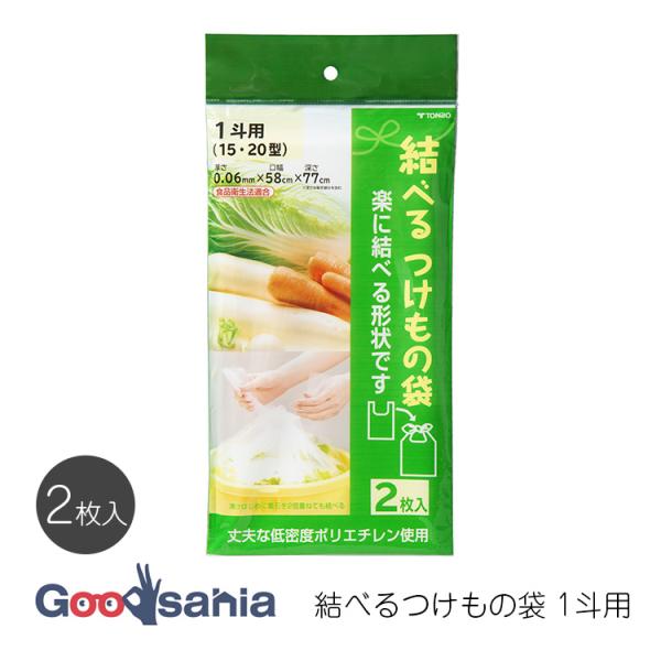 結べる つけもの袋 漬け物袋 レジ袋タイプ 2枚入 漬物用ポリ袋 漬物用ビニール袋 厚手 丈夫 やぶれにくい 簡単 楽 便利 衛生的 ポリエチレン 漬物用品 漬物グッズ 漬物道具 家庭用漬物 白菜漬け ぬか漬け キムチ作り 梅干し作り 自家...