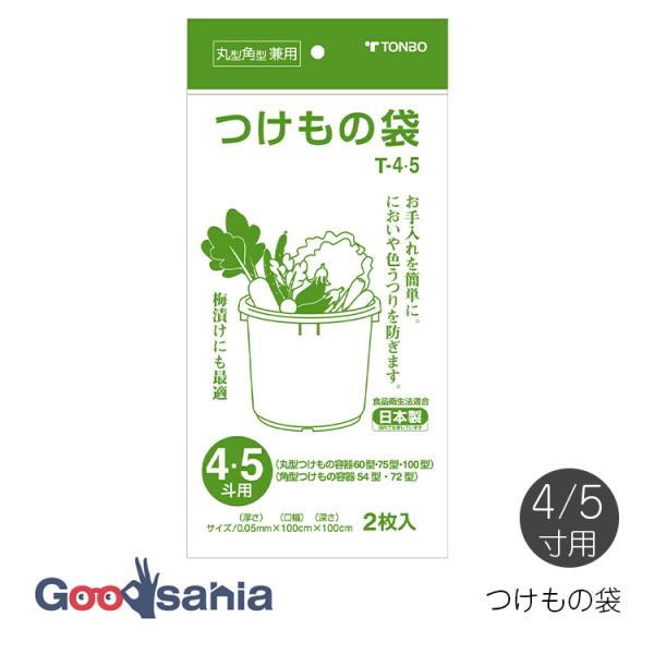 漬物袋 2枚入 漬物用ポリ袋 漬物用袋 内袋 丈夫 簡単 楽 便利 衛生的 食品用 ポリ袋 ポリエチレン 漬物用品 漬物グッズ 漬物道具 家庭用漬物 におい移り防止 色移り防止 白菜漬け ぬか漬け 梅干し作り 自家製漬物 発酵食品 保存食作...
