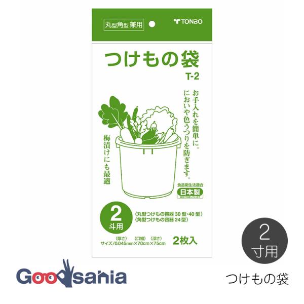 漬物袋 2枚入 漬物用ポリ袋 漬物用袋 内袋 丈夫 簡単 楽 便利 衛生的 食品用 ポリ袋 ポリエチレン 漬物用品 漬物グッズ 漬物道具 家庭用漬物 におい移り防止 色移り防止 白菜漬け ぬか漬け 梅干し作り 自家製漬物 発酵食品 保存食作...