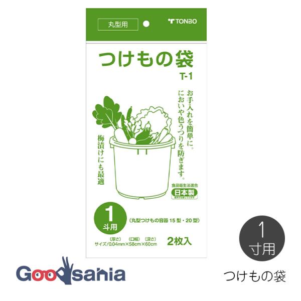 漬物袋 2枚入 漬物用ポリ袋 漬物用袋 内袋 丈夫 簡単 楽 便利 衛生的 食品用 ポリ袋 ポリエチレン 漬物用品 漬物グッズ 漬物道具 家庭用漬物 におい移り防止 色移り防止 白菜漬け ぬか漬け 梅干し作り 自家製漬物 発酵食品 保存食作...