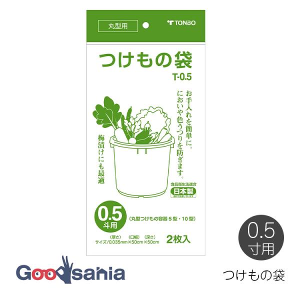 漬物袋 2枚入 漬物用ポリ袋 漬物用袋 内袋 丈夫 簡単 楽 便利 衛生的 食品用 ポリ袋 ポリエチレン 漬物用品 漬物グッズ 漬物道具 家庭用漬物 におい移り防止 色移り防止 白菜漬け ぬか漬け 梅干し作り 自家製漬物 発酵食品 保存食作...