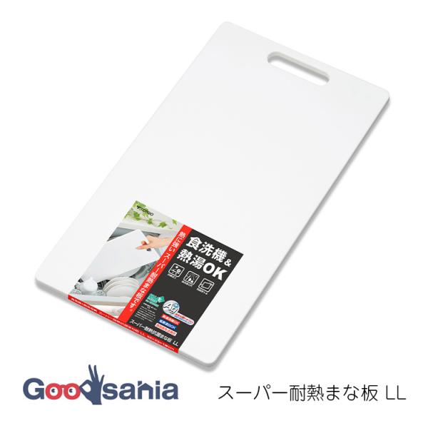 耐熱 抗菌 耐熱まな板 抗菌まな板 食洗機対応 熱湯消毒 塩素漂白 清潔 衛生的 軽量 軽い 両面 カッティングボード 調理用 食洗機OK 漂白OK 熱湯OK 漂白できる 丈夫 キッチン 台所 調理用品 調理グッズ キッチン用品 キッチング...