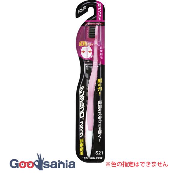 デンタルプロ ブラック 超極細毛 超コンパクト やわらかめ 1本 ハブラシ 歯ブラシ 大人用デザインと機能を兼ね備えた革新の黒いハブラシ。30〜40代男性が、かしこく選択できるものとして開発されたデンタルスマート歯ブラシです。※ハブラシの色...