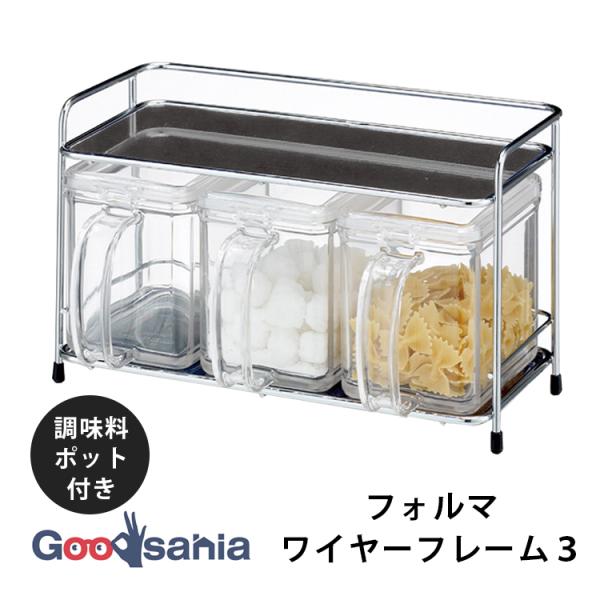 ・調味料をひとまとめに収納できるワイヤーラックです。・下段には調味料ポットが3個セットされています。・よく使う塩や砂糖、こしょうなどの調味料をサッと取り出せます。・棚板は汚れてもサッと拭けるのでお手入れもラクラクです。・脚には滑り止めのゴム...