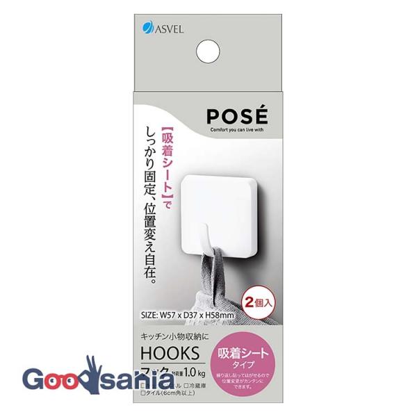 浮かせる収納でキッチン周りをすっきり！吸着タイプのフックキッチン、洗面、玄関等のスペースを活用できる収納シリーズ「POSE」フック 粘着 強力 壁掛け 壁 かべ 台所 キッチン 洗面 洗面台 屋内 賃貸 吊るす 浮かす 貼る 貼り付け 繰り...