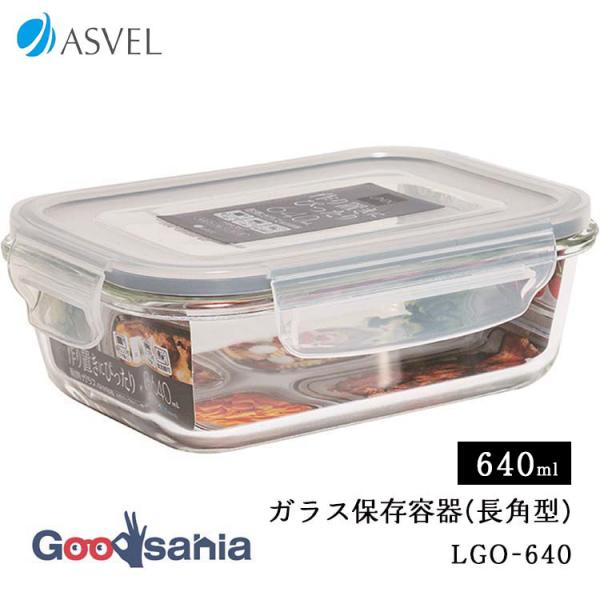 ・鮮度を逃がさず汁もれしない！4点ロックフタとパッキン付きの安心の保存容器です。・本体は耐熱ガラス製なので電子レンジだけでなく、オーブン調理にも使用できます。・ガラス製でにおいや色移りがしにくいのもうれしいポイントです。・シンプルなガラス容...