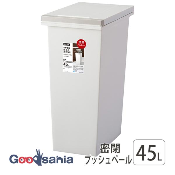 アスベル ゴミ箱 ふた付き エバンMP 密閉プッシュペール 45L 日本製 ホワイト・パッキン付きでニオイ漏れを防ぐ。・指一本で開いてくれてとても便利なゴミ箱。・押すだけでフタが開く！ワンタッチで開閉可能なプッシュタイプのゴミ箱です。・シン...