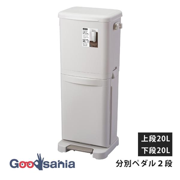 ・ゴミの分別に便利な2段タイプのゴミ箱です。・タテ型スリムの省スペース設計です。・上段がペダルで開閉するので手がふさがっていても便利です。・両サイドのフックでレジ袋の吊り下げが可能です。・最大4分別が可能です。付属品:ゴミ袋フック×2個 ／...