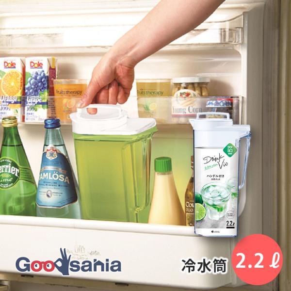 ・タテにもヨコにも置ける密閉タイプの麦茶ポットです。・冷蔵庫のドアポケットにもスッキリ収まります。・広口タイプなので底まで手を入れて、しっかり洗えます。・2.2Lの大容量でたっぷり冷やせます。・ハンドル付きで取り出し、持ち運びもラクラクです...