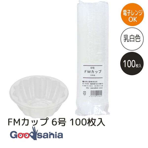 ・油分の多い食品や柑橘系の酸に強い容器です。・電子レンジ対応しています。・型くずれしにくいカップなので、調理容器としても使えます。・製菓、惣菜、薬味、試食など色々な用途に使えます。・お弁当の仕切りや味移り、汁もれ防止にも重宝します。電子レン...