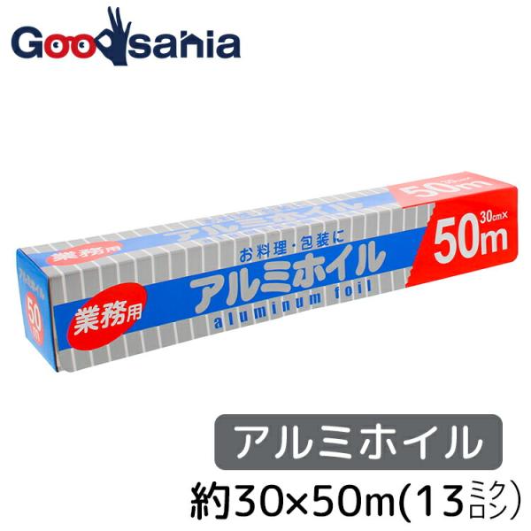 盛りつけやオーブン調理に!アウトドアでも活躍!丈夫な長巻タイプのアルミホイル お菓子作り 魚の包み焼き、食パンの冷凍、焼き芋など色々使える!30cm 使い捨て 厚め 厚手 丈夫 アルミホイル 調理 バーベキュー 焚火 燻製 焼肉 ホイル焼 ...