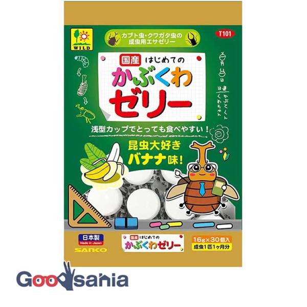 ・はじめての昆虫飼育にはコレ！！・昆虫が大好きなバナナ味。成虫に必要な栄養がギュッとつまった美味しいゼリーです。・とっても食べやすい広口・浅型カップ。成虫のアゴや角がカップに刺さって抜けなくなる事故を軽減し、体力消耗を抑制します。