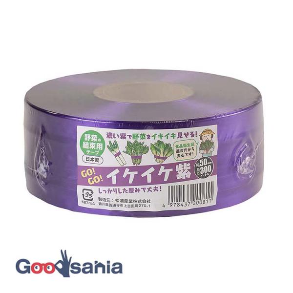 ・ほうれん草や小松菜など収穫から急速にいたみはじめる野菜用の結束テープです。・適度な厚みがあり結束しやすいです。・補色の組合せで野菜をきれいに引き立てる相乗効果を意識した濃い目の紫のテープです。・日本製かつ食品衛生法に適合していて安心です。...
