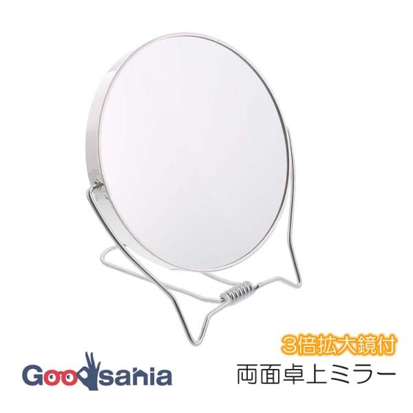 ・コンパクトなアルミフレームの卓上ミラーです。・3倍拡大鏡付きです。・3点で支えているので安定感があり、倒れにくいです。・持ち運びにも便利です。・拡大鏡は凹面の鏡となっており、焦点の合う距離で鏡を見ていただくと大きく写ります。・アイメイクや...