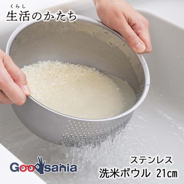 ヨシカワ 生活のかたち ステンレス 洗米ボウル 21cm 日本製 シルバー SJ3646・ステンレス製の丈夫で便利な洗米ボウルです。・お米をこぼさず上手に水切りできます。・本体内面の微細なエンボス加工によってお米をスピーティーに研ぐことがで...