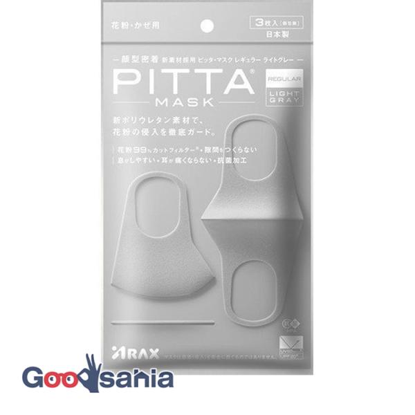 PITTA MASK LIGHTGRAY レギュラー 3枚入息がしやすい。耳が痛くならない。密着して隙間が出来ない。5回洗って使えます。抗菌加工。UVカット機能付き。花粉捕集率99％。