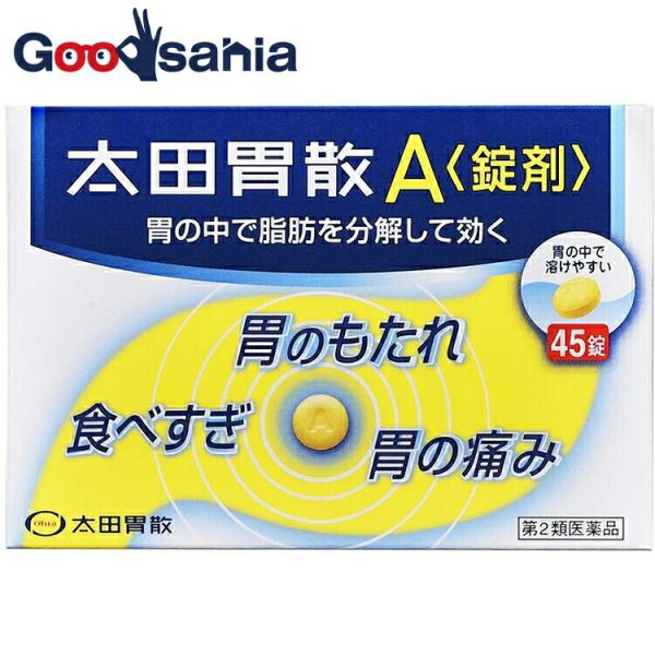 胃のもたれ・食べすぎ・胸やけに小粒で飲みやすく、携帯にも便利