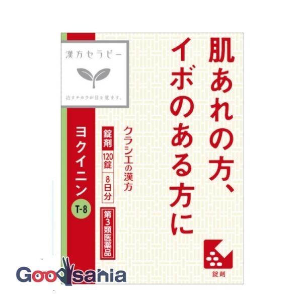第3類医薬品 漢方セラピー クラシエ ヨクイニン 錠 120錠肌荒れの方、イボのある方に。ヨクイニンは、中国最古の薬物書、神農本草経(シンノウホンゾウキョウ)に収載されています。古くからいぼや皮膚のあれにすぐれた効果のある生薬として用いられ...