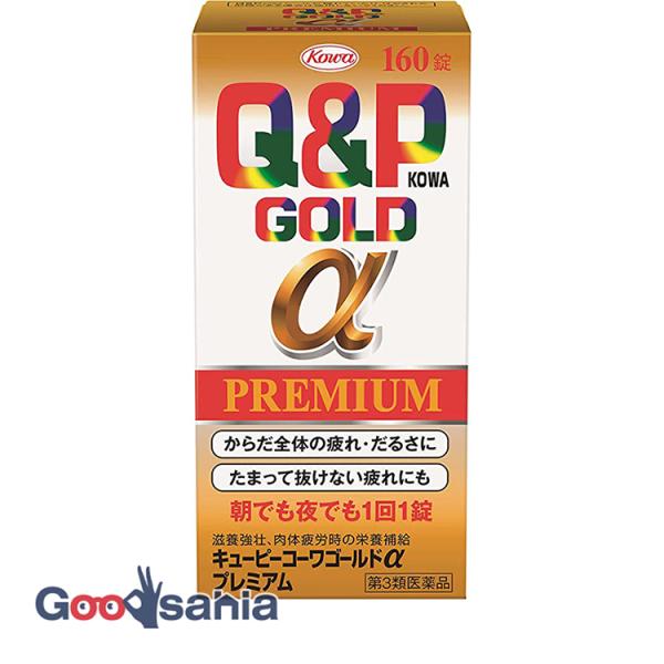 第3類医薬品 キューピーコーワゴールドαプレミアム 160錠 疲れ 肉体疲労 病後の体力低下 食欲不振ビタミン含有保健薬生活環境が目まぐるしく変化する現代社会。仕事・家事・育児などのストレスや睡眠不足などによって、「からだ全体が疲れた」、「...