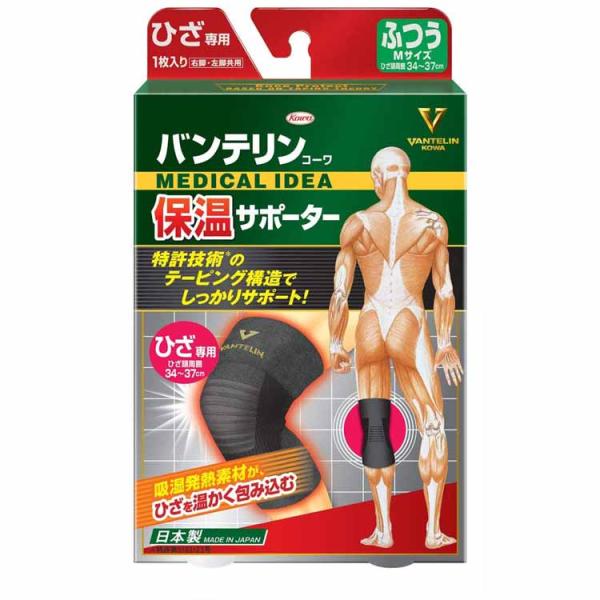 関節を温め、しっかりサポート!