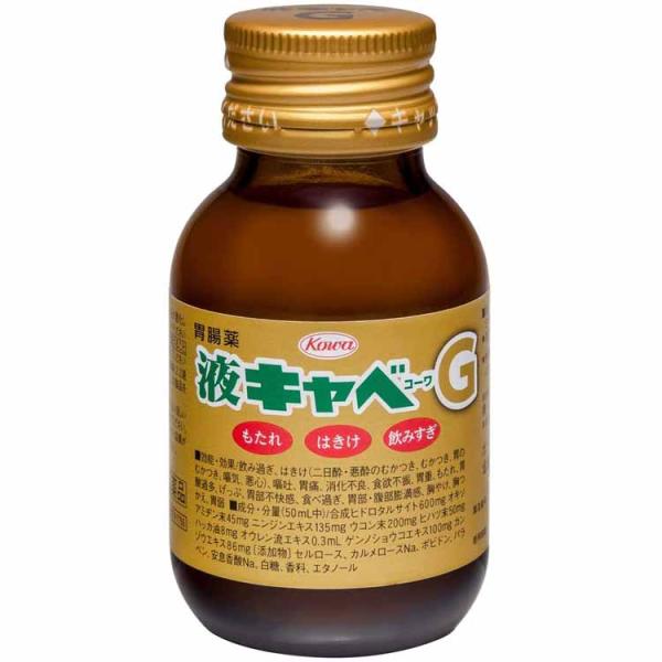 「丸ごと生薬」処方の液体胃腸薬