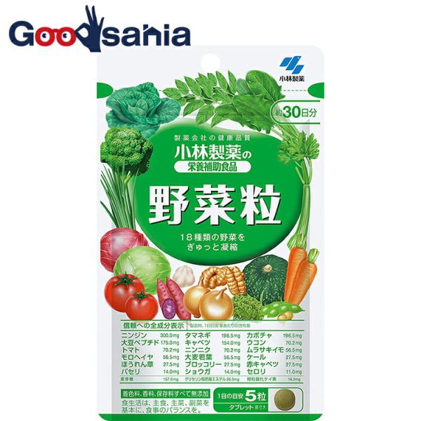 18種類の野菜をぎゅっと濃縮