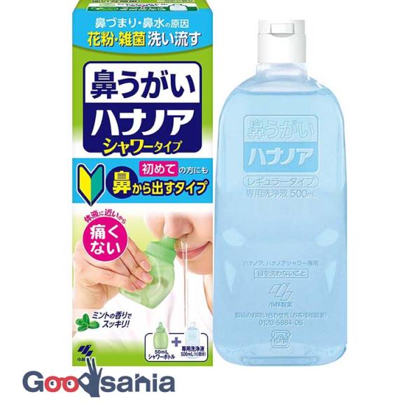 初めて鼻うがいを使う方におすすめのシャワータイプです鼻の奥までしっかり洗える！ たっぷりの洗浄液を反対の鼻から出すことで、鼻の奥に付着した花粉や雑菌をしっかり洗い流すことができます鼻にしみない、痛くない！ 体液に近い成分でできているので、鼻...