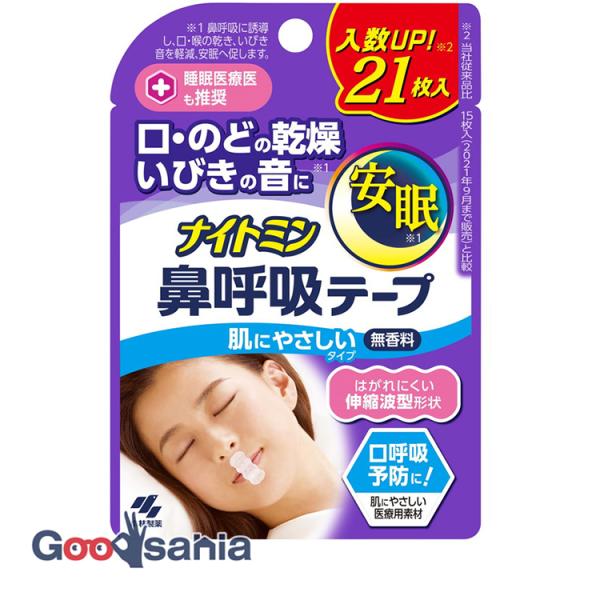 小林製薬 ナイトミン 鼻呼吸テープ 無香料 21枚 口呼吸予防 いびき 睡眠補助●口に貼るだけで、ヒト本来の呼吸法(鼻呼吸)に整える鼻呼吸テープ。●睡眠医療医推奨●鼻呼吸に誘導し、口・喉の乾き、いびき音を軽減、安眠※1へ促します。●剥がす時...