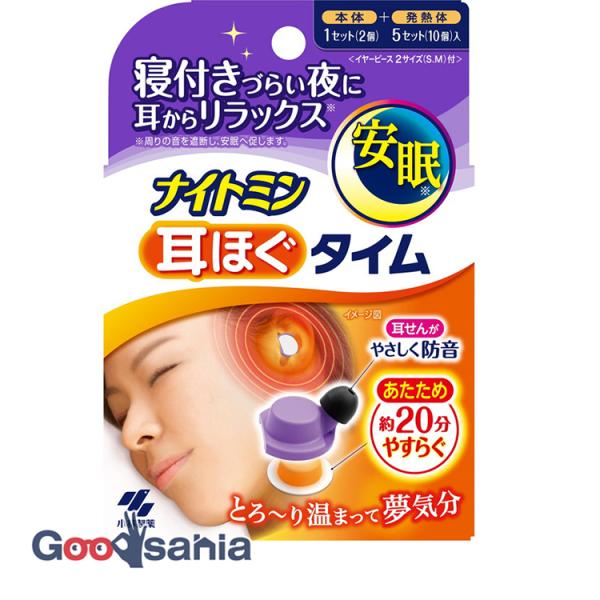 小林製薬 ナイトミン 耳ほぐタイム 5回分 本体1セット2個入+発熱体5セット、計10個入 耳ほぐし 耳せん 遮音効果 温め リラックス寝つきづらい夜に耳からリラックス。周りの音を遮断し、安眠へ促します。気持ち良い温熱効果が約20分持続しま...