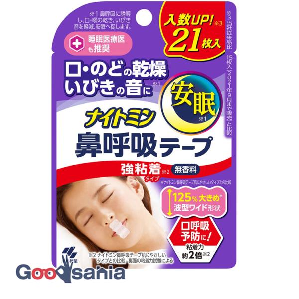 小林製薬 ナイトミン 鼻呼吸テープ 強粘着タイプ 21枚 口呼吸予防 いびき 睡眠補助●ヒト本来の呼吸法(鼻呼吸)に整える鼻呼吸テープ。●粘着力約2倍※1●睡眠医療医推奨。●鼻呼吸に誘導し、口・喉の乾き、いびき音を軽減、安眠※2へ促します。...