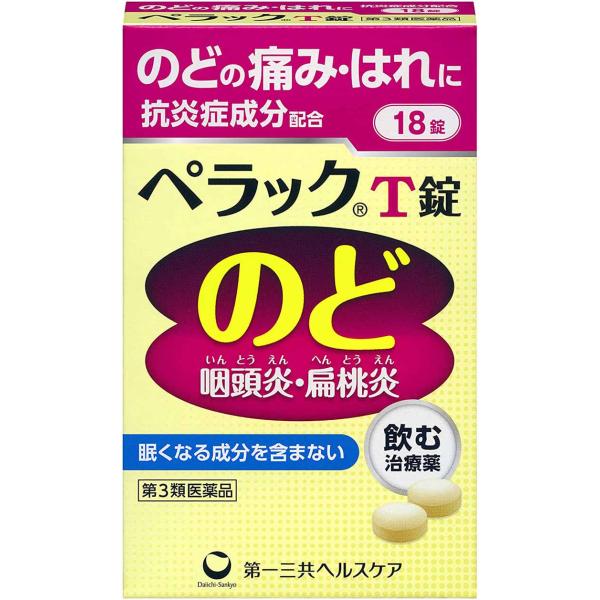 のどの痛み、はれにトラネキサム酸などが炎症を抑える