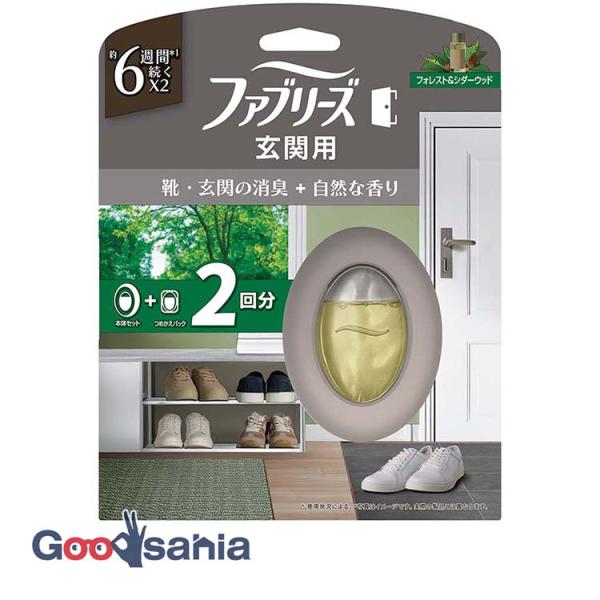 靴玄関の消臭＋自然な香りフォレスト&amp;シダーウッドの香り消臭効果は約6週間持続します(使用状況による)。写真はイメージです。実際の製品とは異なります。*1 使用状況による。