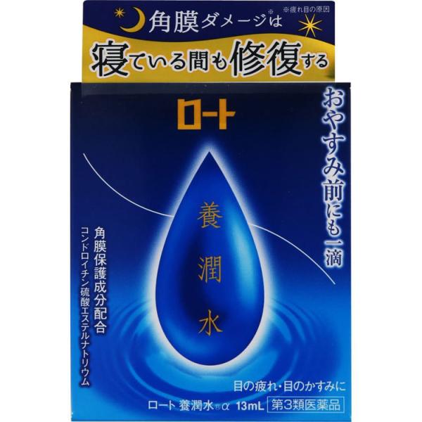 疲れ目目薬ですおやすみ前の一滴が角膜修復します