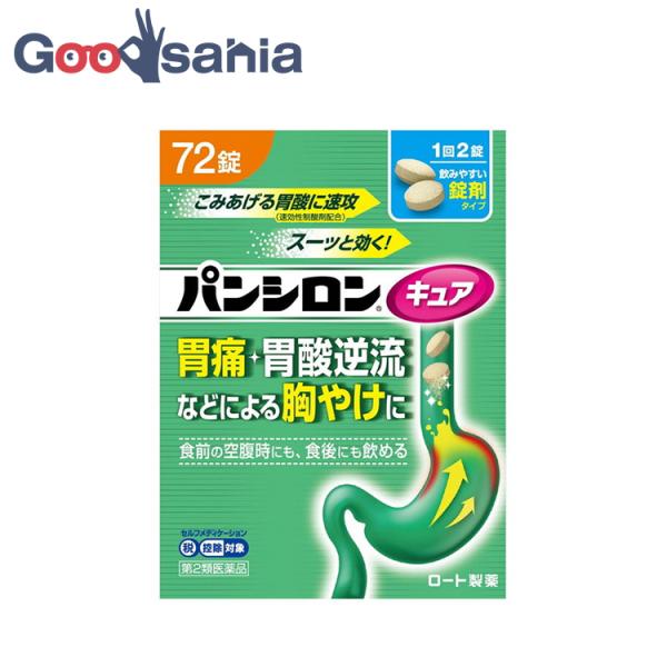 ★セルフメディケーション税制対応商品です。第2類医薬品 パンシロンキュア 72錠 胃痛 胃もたれ 胸やけ 胃酸逆流●胃酸が出過ぎると胃の痛みが生じたり、胃酸が逆流して胸やけやむかつきが生じます。●「パンシロンキュアSP錠」は、胃痛や胃酸の逆...